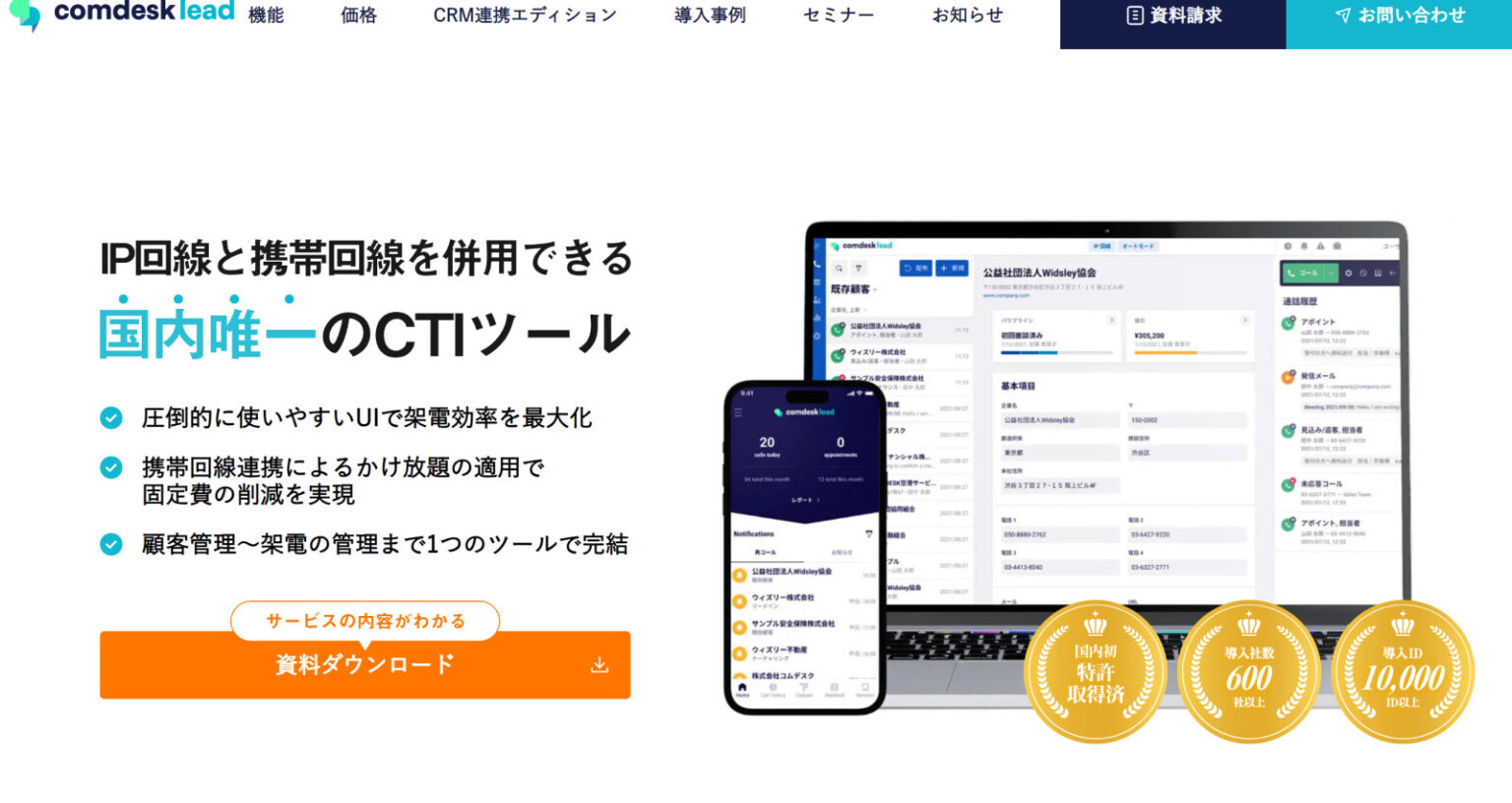 電話営業（テレアポ）における営業リストとは？作成のコツとおすすめCTI - Comdesk Lead (公式) - Comdesk（コムデスク）Comdesk Leadは、IP回線と携帯回線を ...