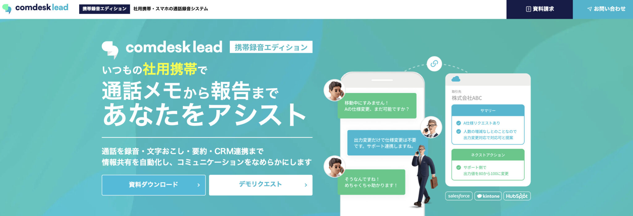 AI議事録自動作成ツール14選｜選定ポイントや活用のコツを解説 Comdesk Lead (公式) - Comdesk（コムデスク）Comdesk Leadは、IP回線と携帯回線を併用できる ...
